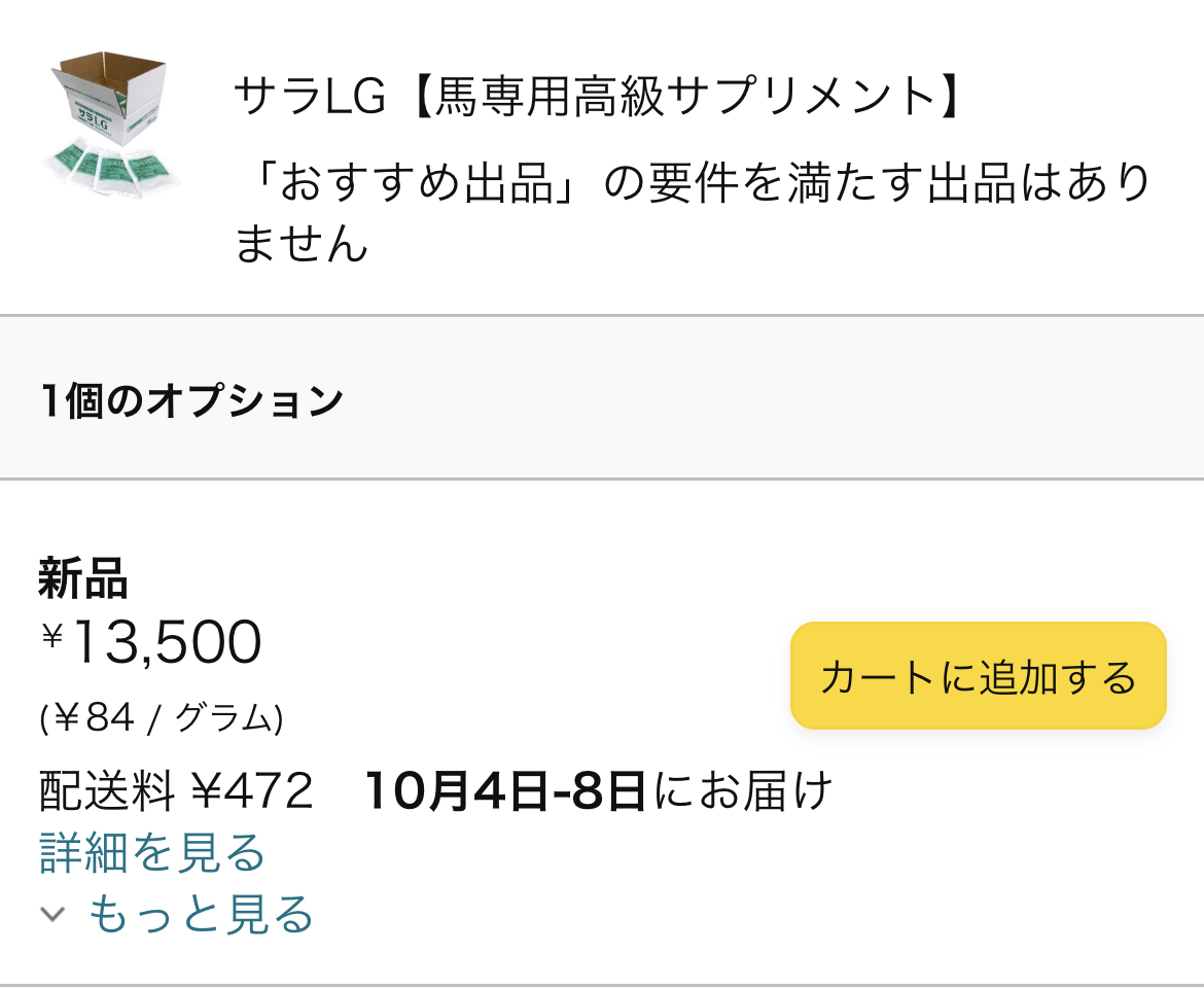 サラLGがAmazonで購入できるようになりました！ | 株式会社テイクオー（TAKE-O co.,Ltd